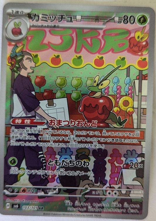 Carte Pokémon SV6 103/101 AR | Kaufen auf Ricardo