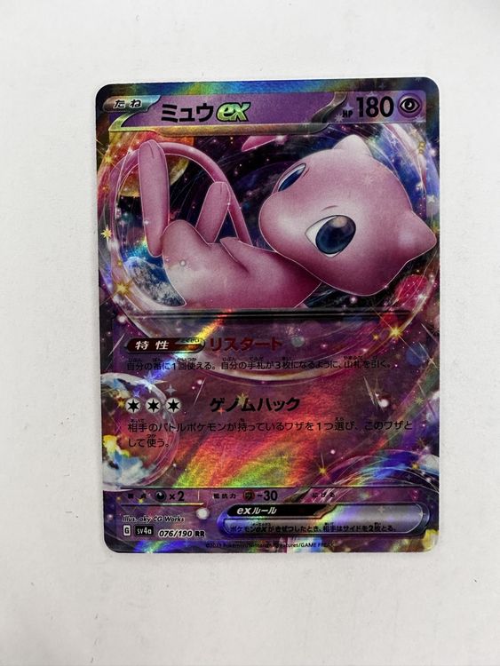 Pokemon Card 076/190 Mew ex RR Shiny Treasure ex (Neu (gemäss Beschreibung)) in Lugaggia für CHF ...