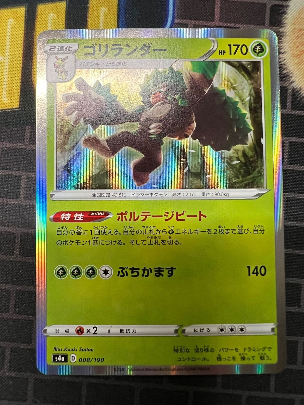 Pokemon Shiny Star V Rillaboom (JP) 8/190 (Gebraucht) in Siebnen für ...