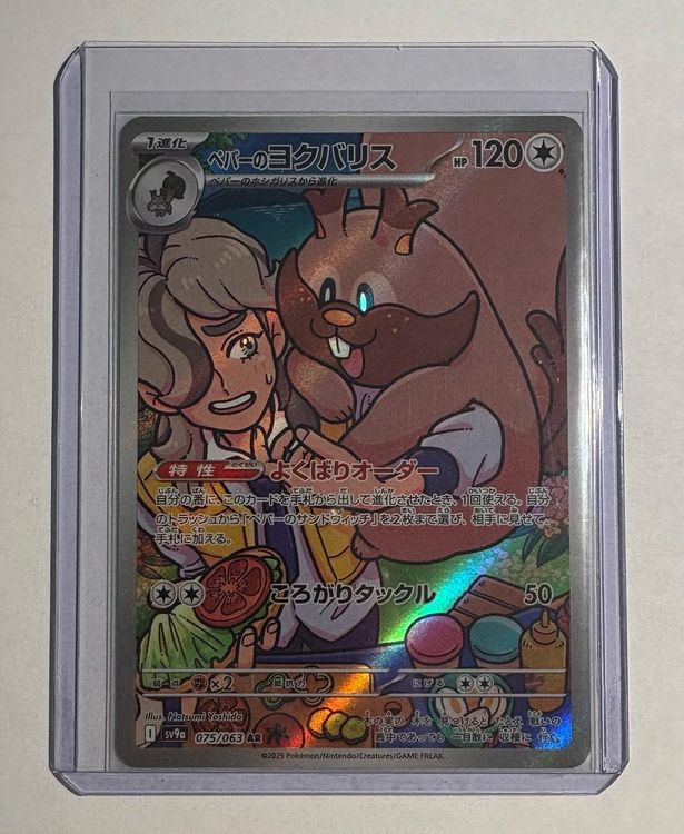 Arven's Greedent 075/063 AR Japanese Heat Wave Arena sv9a | Kaufen auf Ricardo