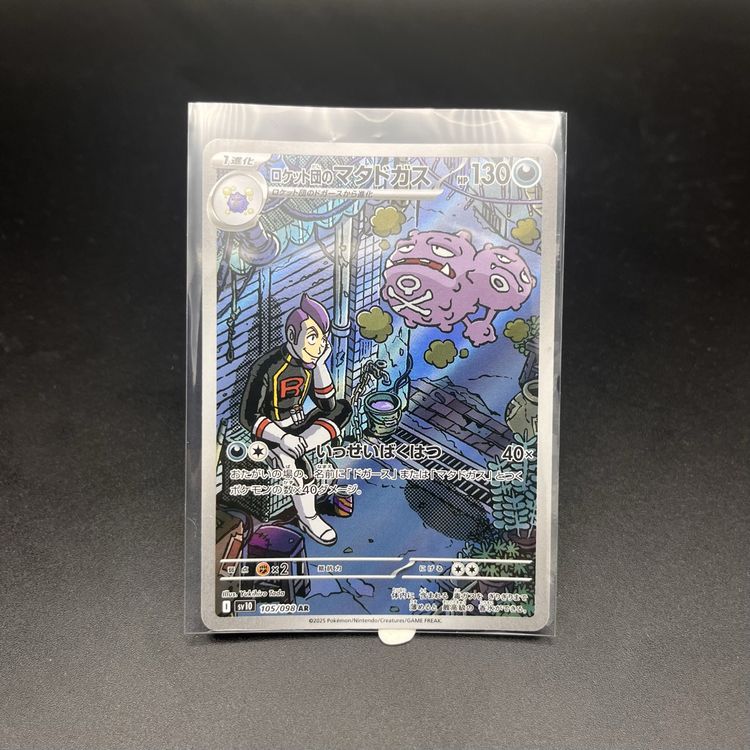 Team Rocket’s Weezing AR 105/098 SV10 🇯🇵 (Neu (gemäss Beschreibung)) in Neuchâtel für CHF 5 ...