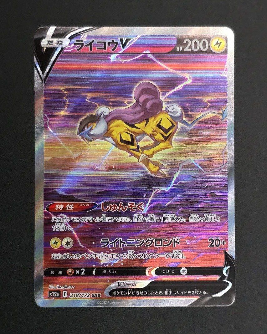Raikou V #218 VSTAR Universe s12a NM / 🇯🇵 (Gebraucht) in COINTRIN für ...