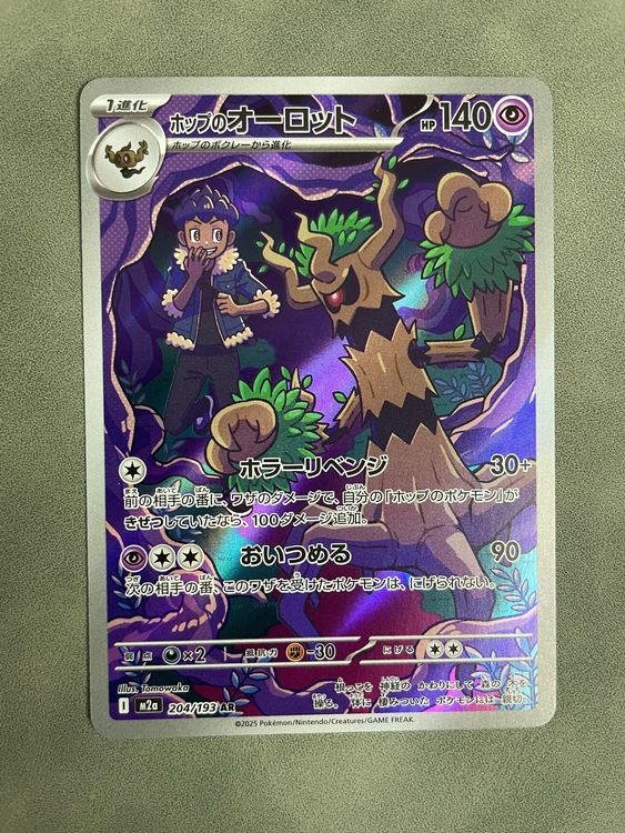 Pokémon MEGA Dream ex - Hop's Trevenant - AR - m2a 204 (Neuf avec ...