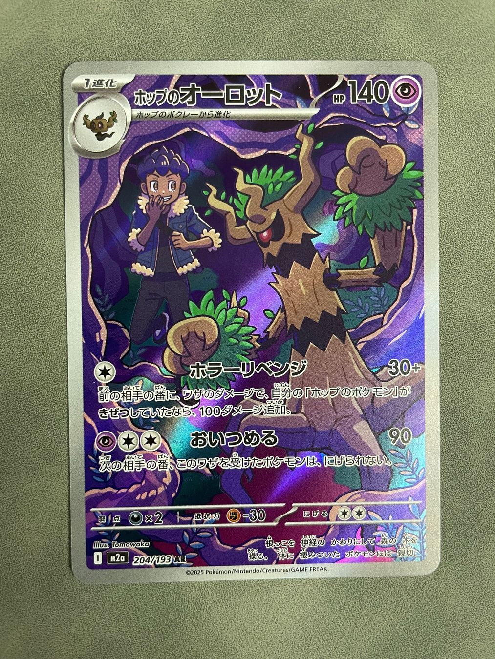 Pokémon MEGA Dream ex - Hop's Trevenant - AR - m2a 204 (Neuf avec ...