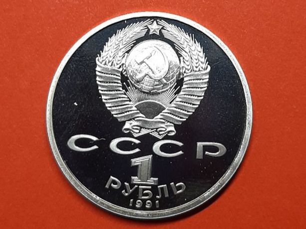 Gedenkmünze: 1 Rubel, 1991, CCCP (Neu (gemäss Beschreibung)) in Basel ...