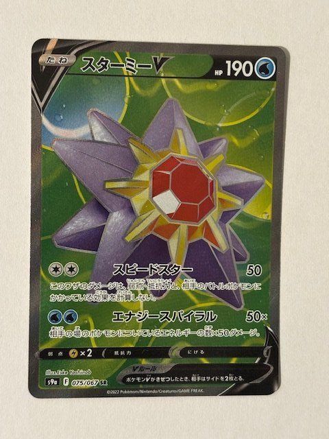 Pokémon Starmie V – S9a 075/067 – Super Rare (JP) (Gebraucht) in St ...