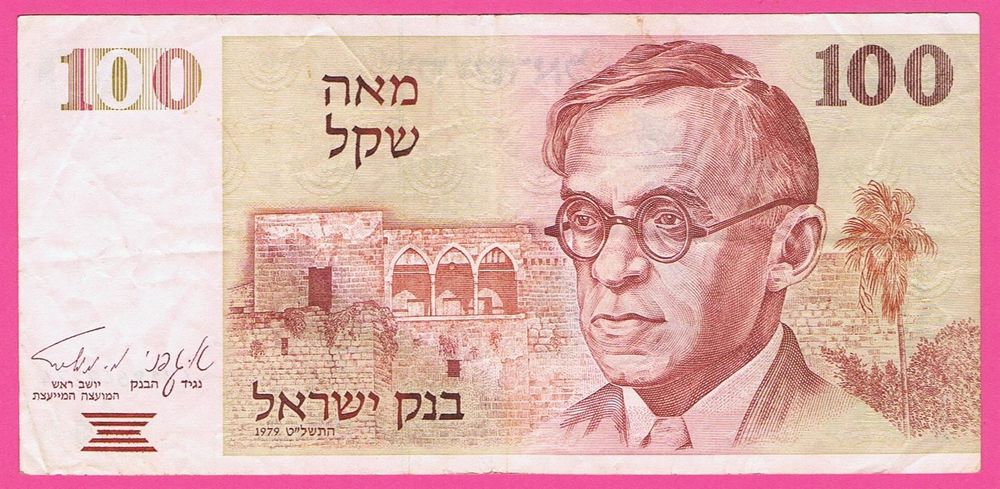 Israel 100 Shegel 1979 / 4718642274 | Kaufen auf Ricardo