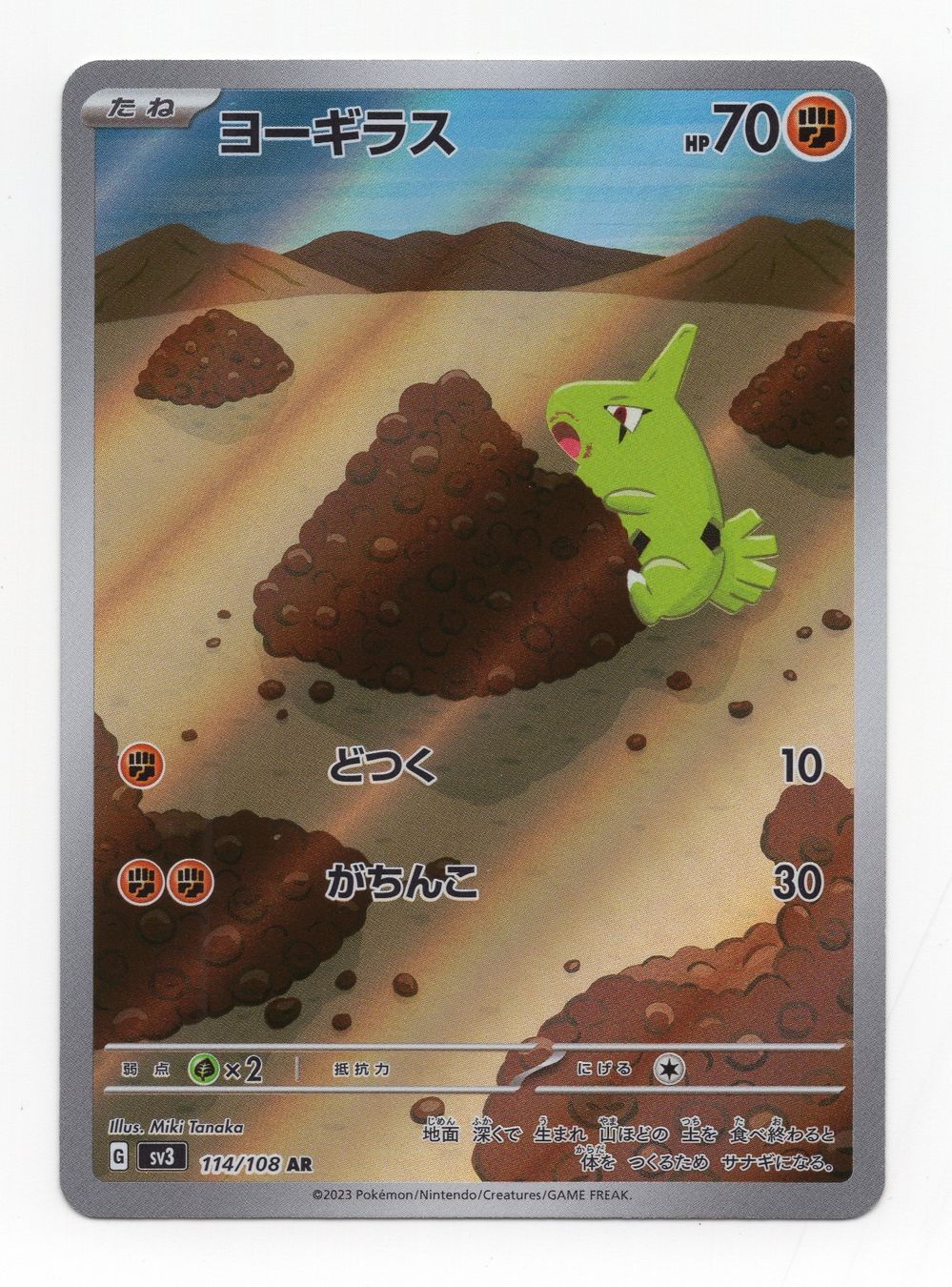 Larvitar AR 114/108 SV3 Ruler of the Black Flame Japan (Neu (gemäss ...