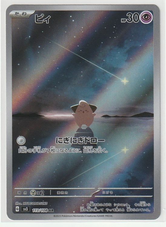 Cleffa 113/108 AR Ruler of the Black Flame sv3 Japanese | Kaufen auf Ricardo