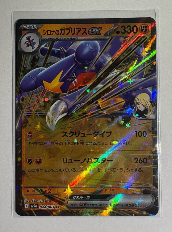 Cynthia's Garchomp ex 044/063 Japanese Heat Wave Arena sv9a (Gebraucht ...