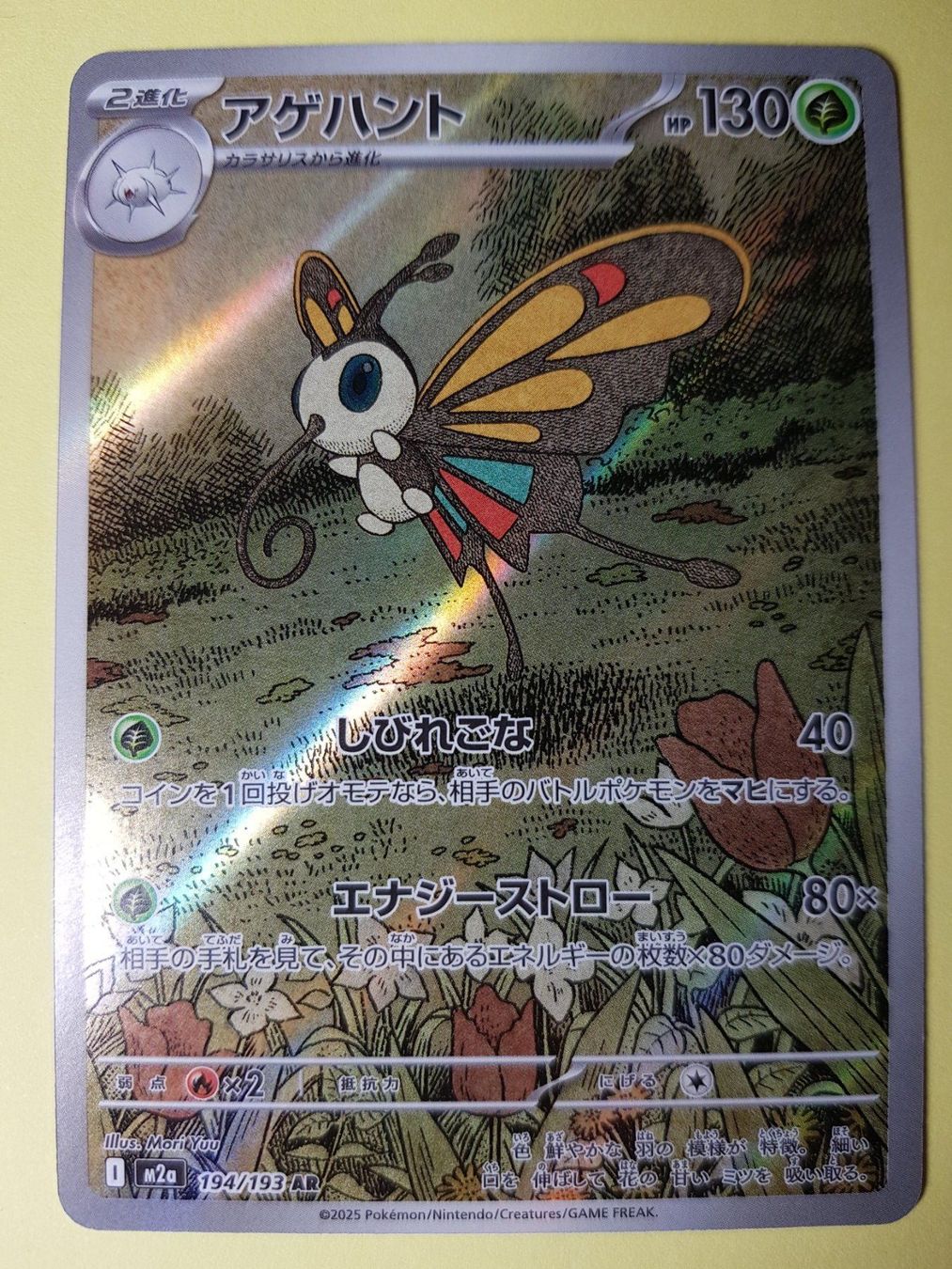Beautifly Art Rare 194/193 MEGA Dream Ex m2a JAPAN (Neu (gemäss ...
