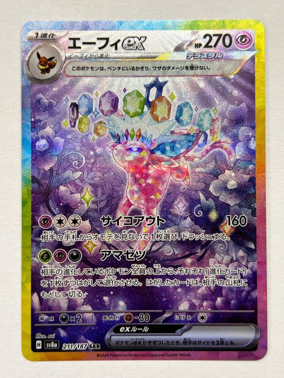 Espeon / Psiana ex SAR Pokemon Terastal Festival Prismatic (Gebraucht ...