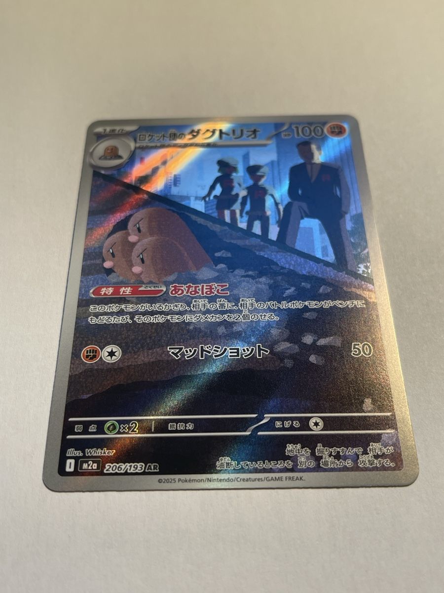 Pokemon Team Rockets Dugtrio AR 206/193 JAP - ab CHF 1 (Gebraucht) in ...