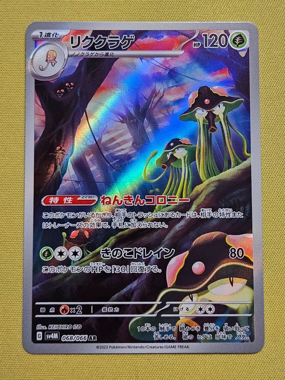 sv4M Future Flash - Toedscruel 068/066 AR Fullart Art Rare | Kaufen auf Ricardo