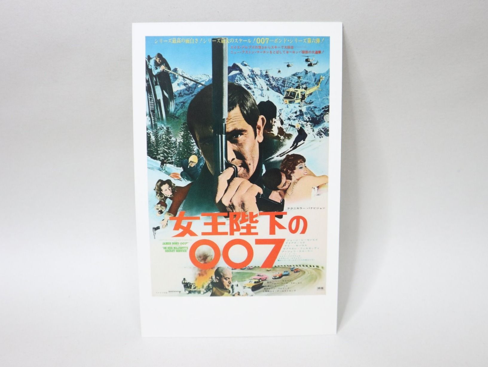 AK 007 James Bond Im Geheimdienst Ihrer Majestät Japan (Neu (gemäss ...