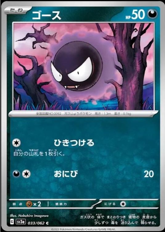 Pokemon Gastly #33 Pokemon Japanese Raging Surf | Kaufen auf Ricardo
