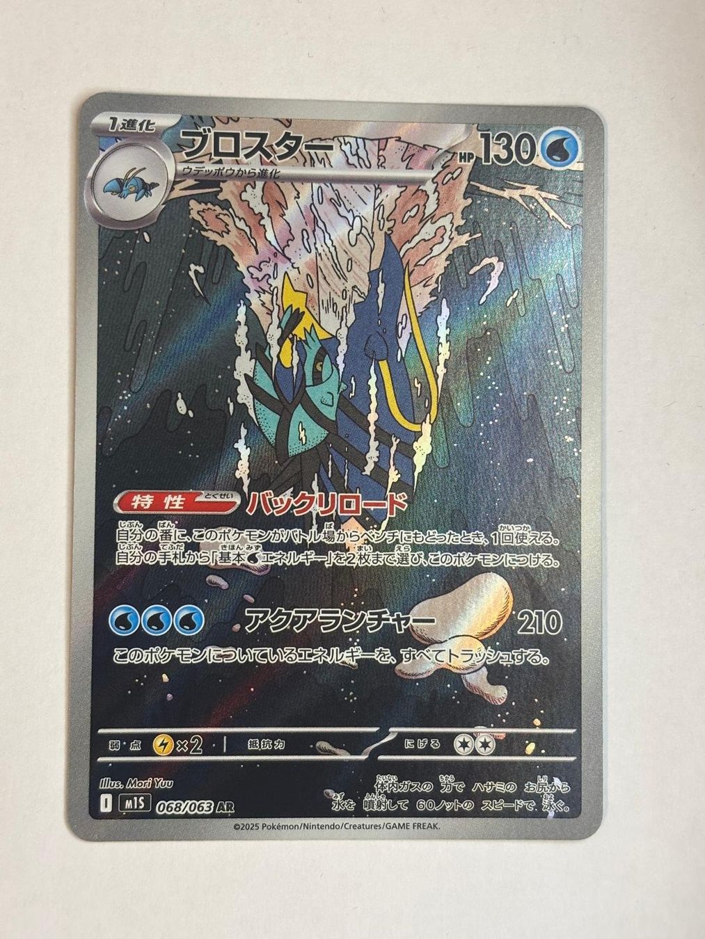 Pokémon Clawitzer – 068/063 – M1S – Art Rare (Japanisch) (Gebraucht) in ...