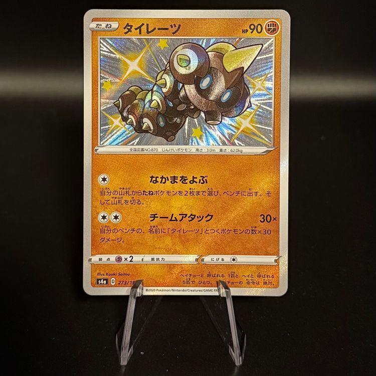 Shiny Falinks 273/190 Pokemon Japanese Shiny Star V - JP | Kaufen auf ...