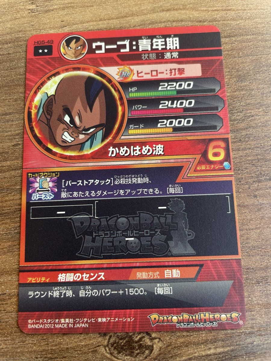 Carta Dragon Ball Heroes HGS-49 Rara – Yuuga Giovane 48 (Nuovo (secondo ...