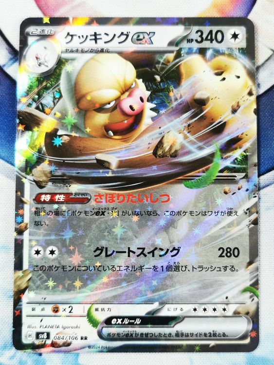 Pokemon Slaking ex RR 084/106 Super Electric Breaker JP | Acheter sur Ricardo