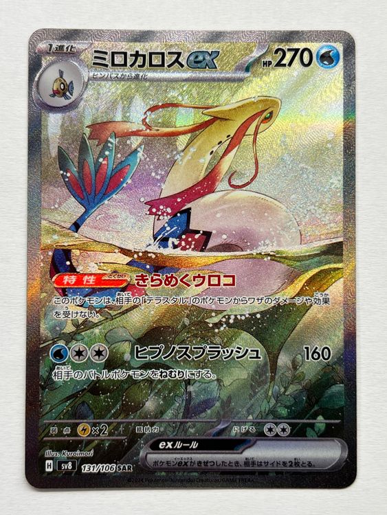 Milotic ex SAR Pokemon Surging Sparks Super Electric Breaker (Gebraucht ...