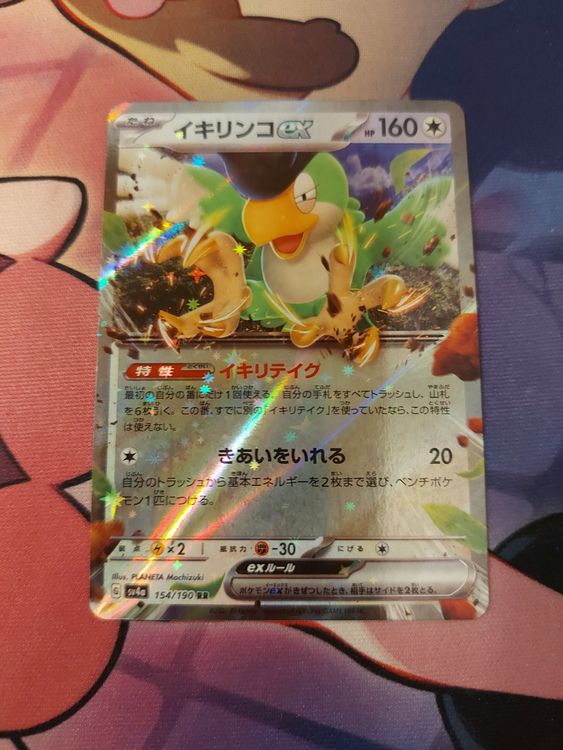 Squawkabilly EX Shiny Treasure Ex JAP #154 | Kaufen auf Ricardo