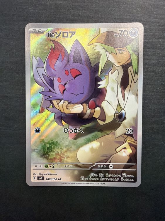 N’s Zorua AR 108/100 SV9 Battle Partners Japan Pokemon (Neu (gemäss ...