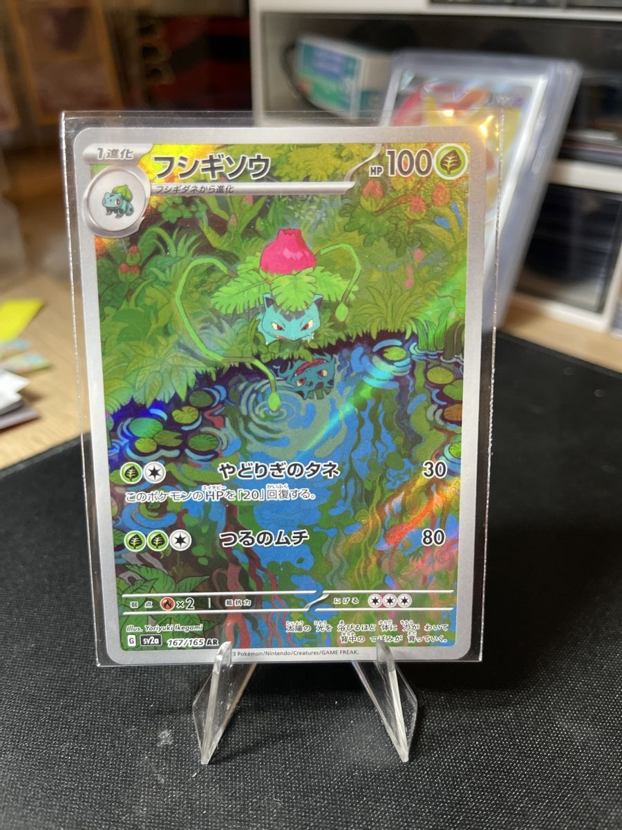 Ivysaur (sv2a 167) Pokémon Card 151 - Jap (Gebraucht) in Buchs ZH für ...