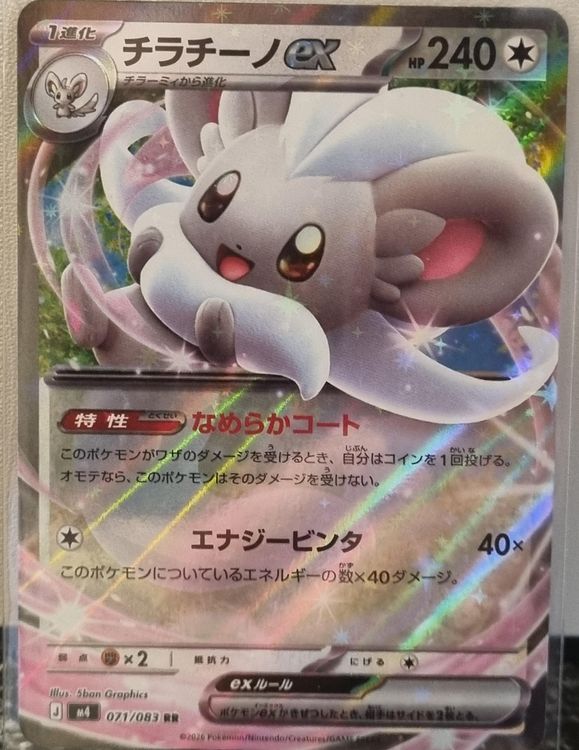 Pokémon – Cinccino ex 🇯🇵 - m4-071 - Ninja Spinner (Gebraucht) in Bern ...