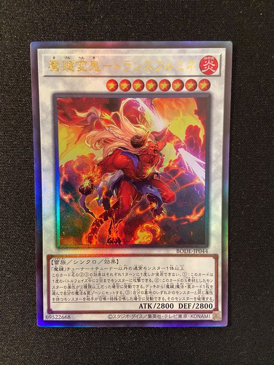 Magikey Fiend - Transfurlmine BODE-JP044 (Neu (gemäss Beschreibung)) in Bülach für CHF 1 – mit ...