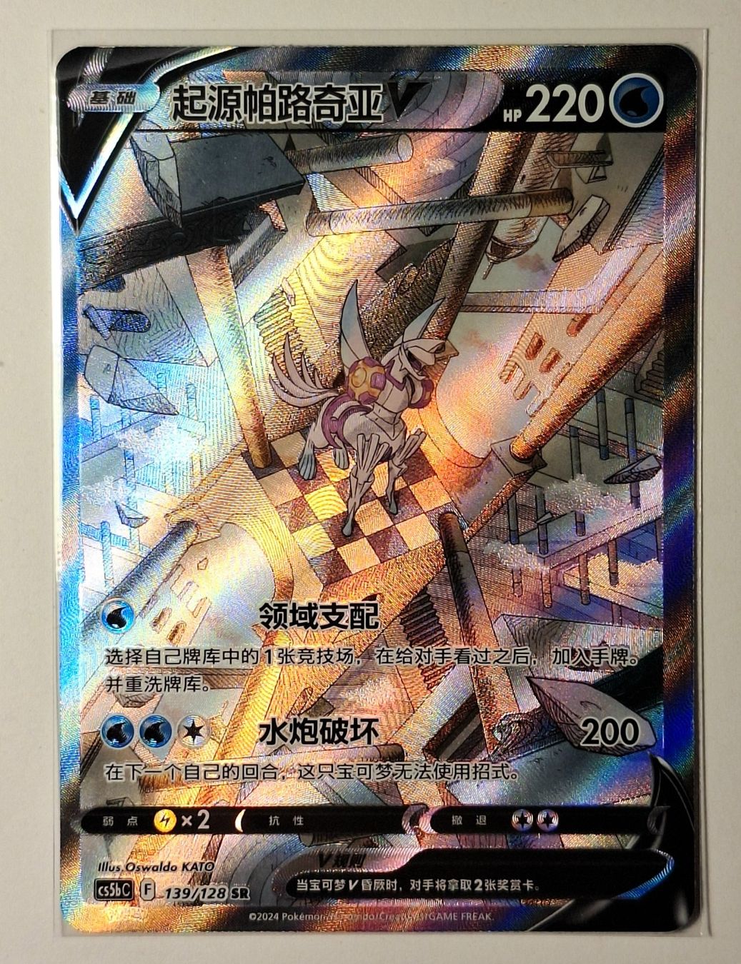 Origin form Palkia V - Brave Stars - Alternate CH SAR (Neuf (Voir ...