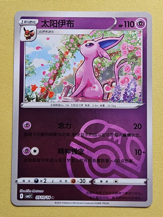 CBB2C Gem Pack Vol. 2 - Espeon 0510/14 (Gebraucht) in Bellinzona für ...