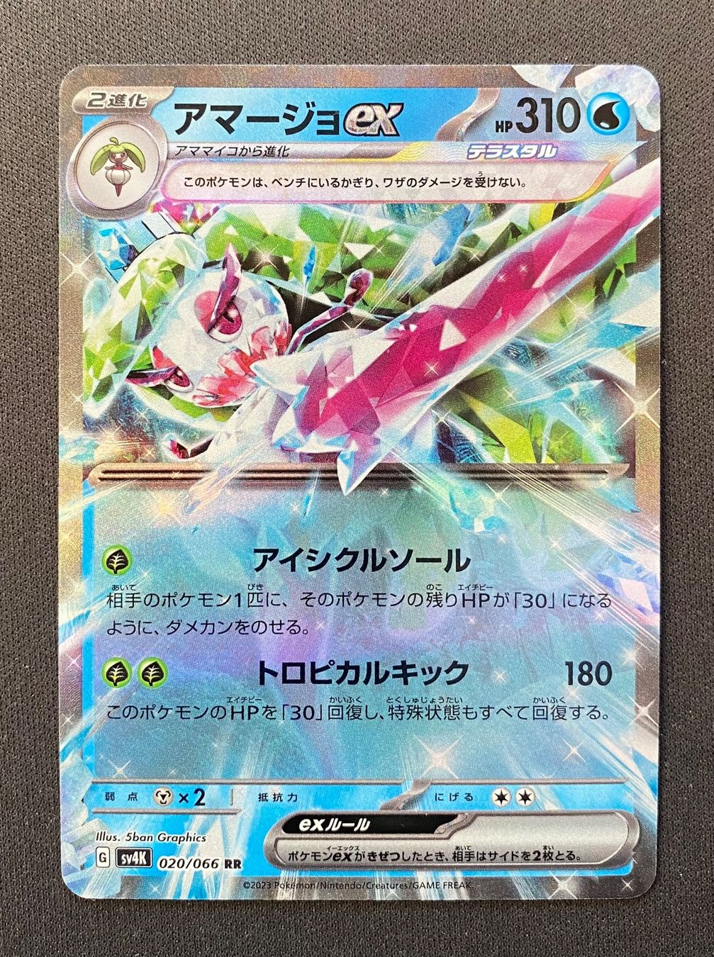 Pokemon Tsareena ex 020/066 sv4K JP 2023 (Usato) a Lugano per CHF 0.5 ...