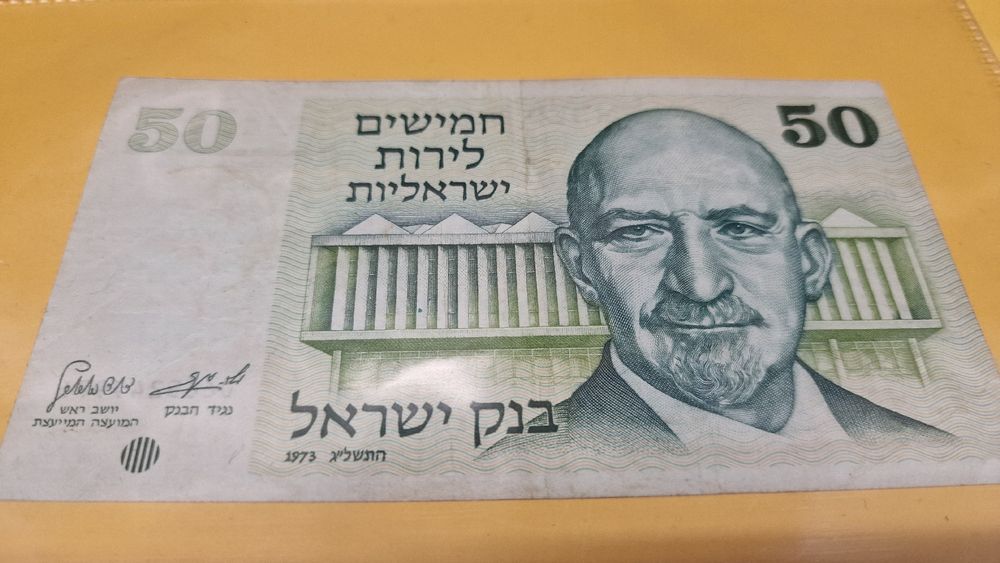 Israel 50 Lira Schein, Banknote, Jahrgang 1973, Top Zustand! (Gebraucht ...