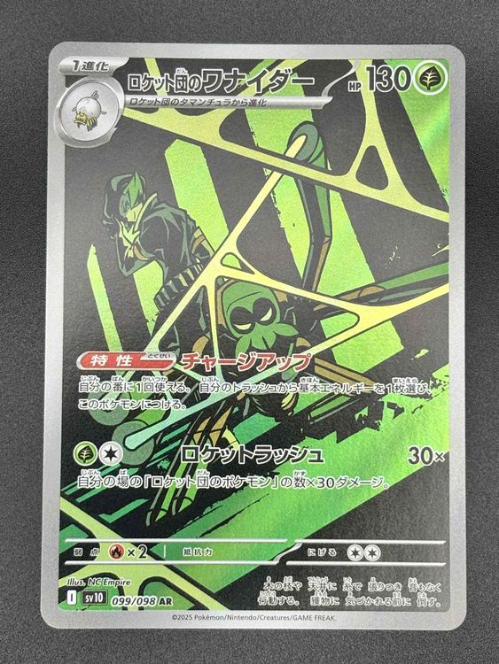 Team Rocket's Spidops 099 AR Glory of Team Rocket sv10 4 (D'occasion) à ...