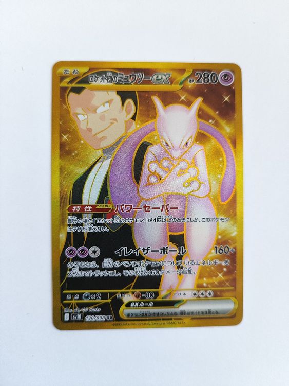 Team Rocket's Mewtwo ex - JPN - The Glory of Team Rocket sv1 | Kaufen ...