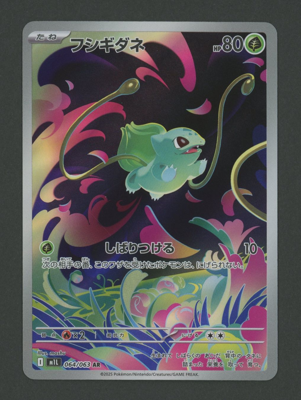 Bulbasaur AR 064/063 M1L JAP ab 1.- (Gebraucht) in Rupperswil für CHF 1 ...