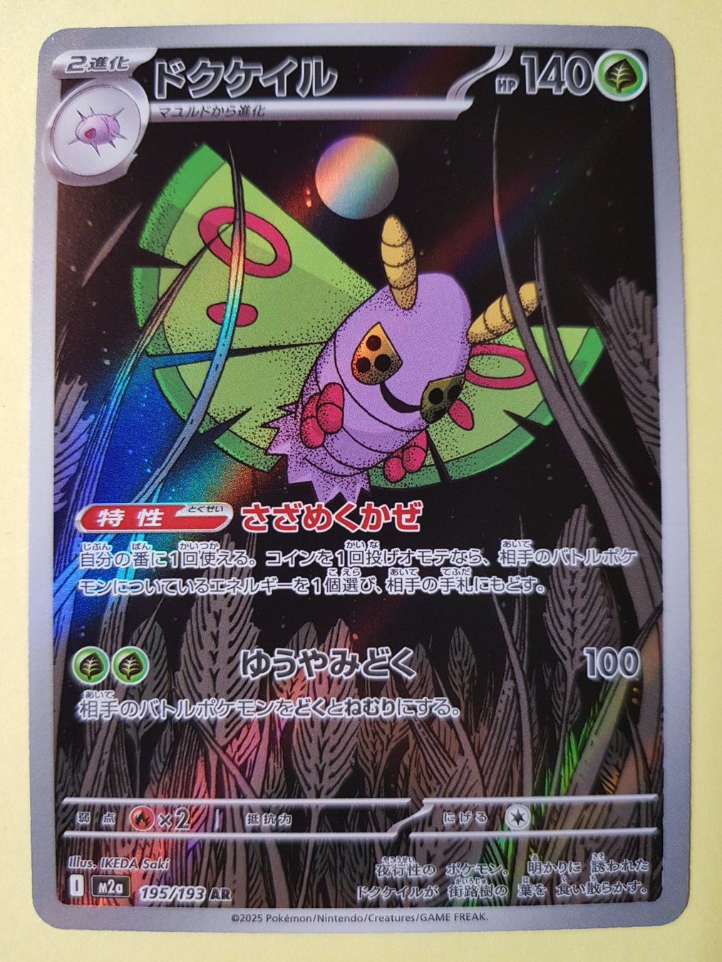 Dustox Art Rare 195/193 MEGA Dream Ex M2a JAPAN (Neu (gemäss ...