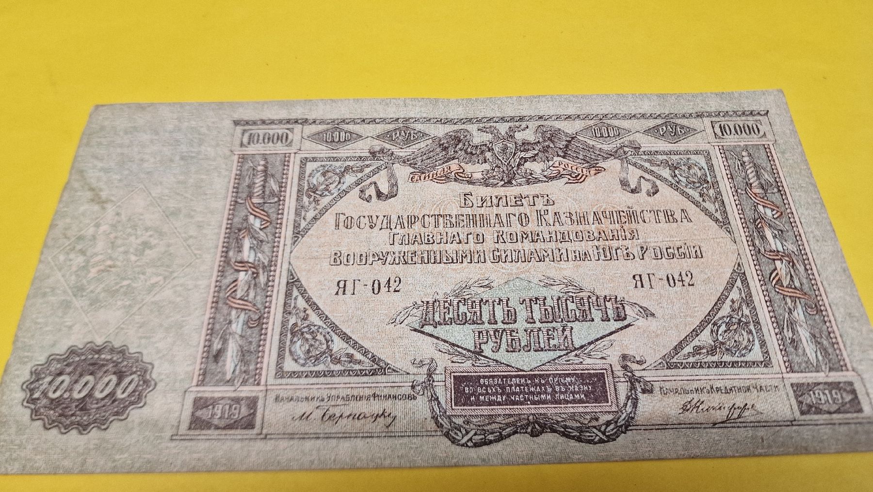 Russische Rubel Banknote, 10'000 Rubel, Jahr 1919, Rarität (Gebraucht ...