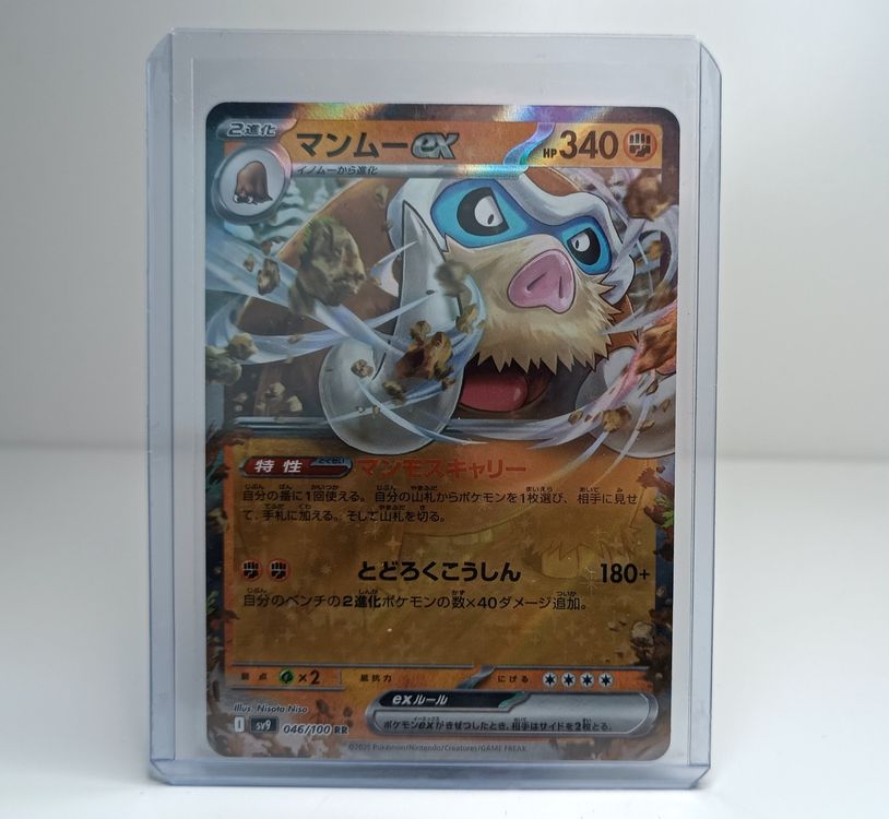 Mamoswine ex 046/100 Japanese sv9 Battle Partners MINT (Neu (gemäss ...