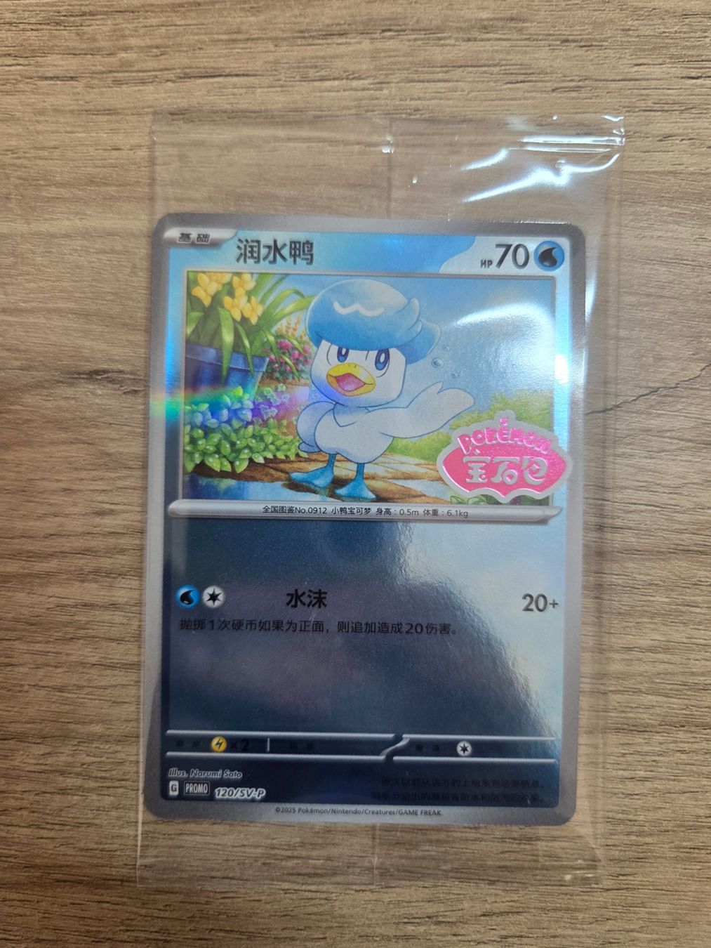 Lot 3 cartes Pokémon Promo Gem Pack - Rare - Chine (Neu und ...