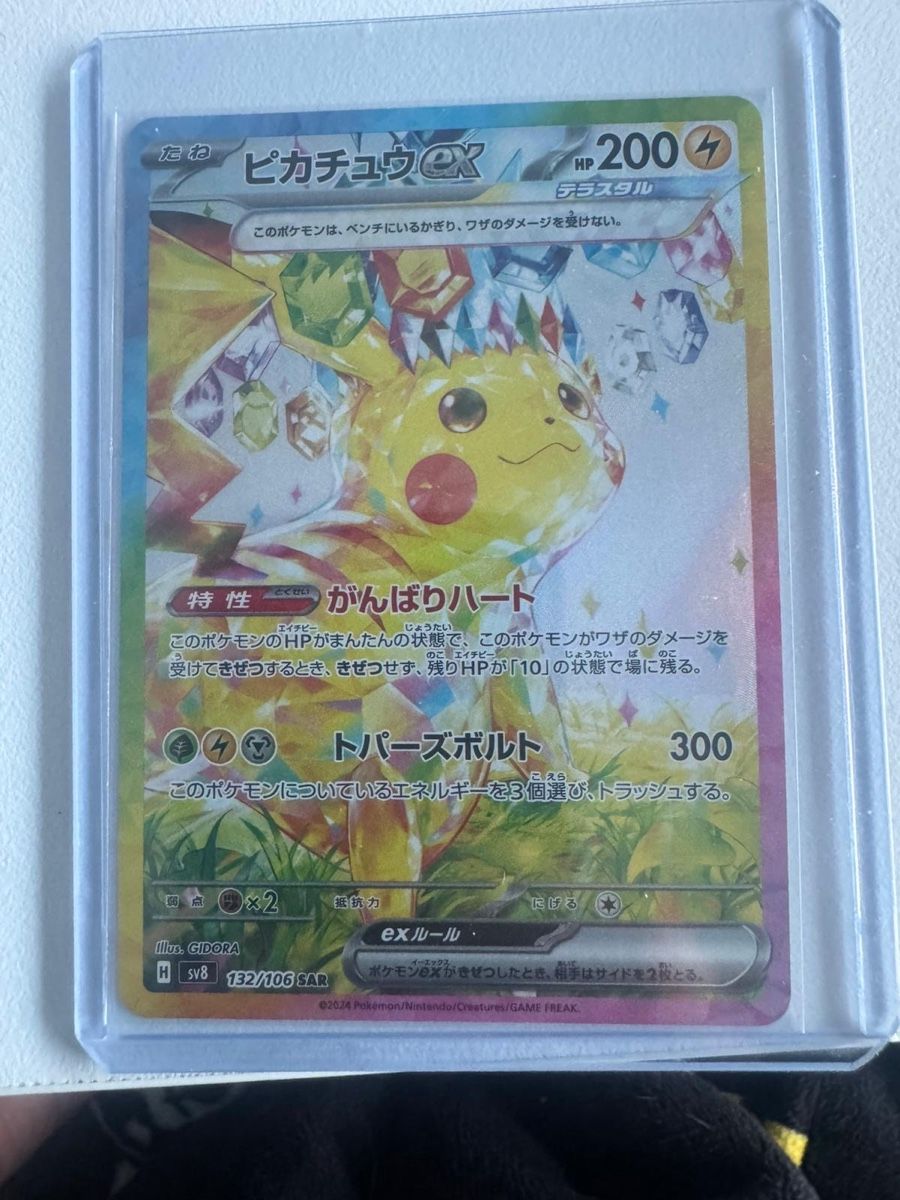 Pikachu - MINT - Pokemon Card - SAR Surging Sparks Japanese (Neu ...