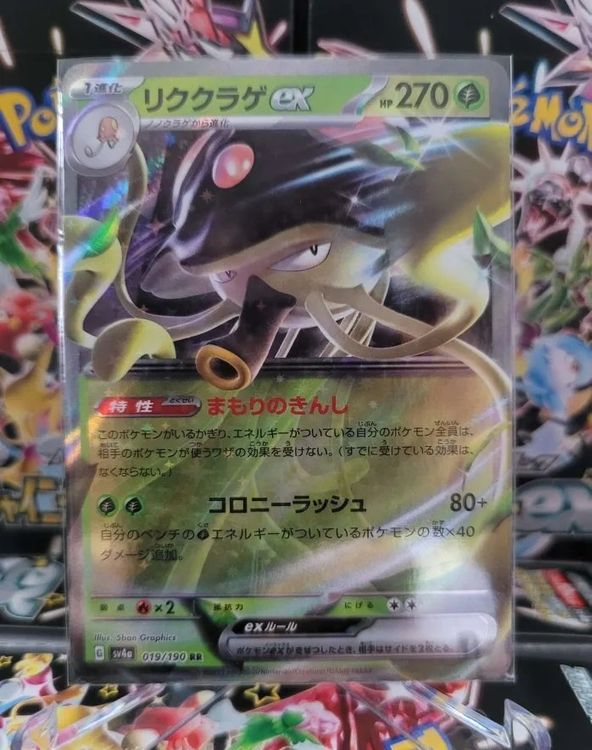 Carte pokémon Terracruel EX Shiny Treasure ex JAP | Kaufen auf Ricardo