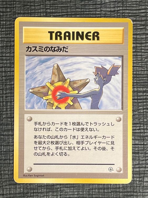 Misty’s Tears Hanada City Gym Deck Japanese Banned art (Gebraucht) in ...