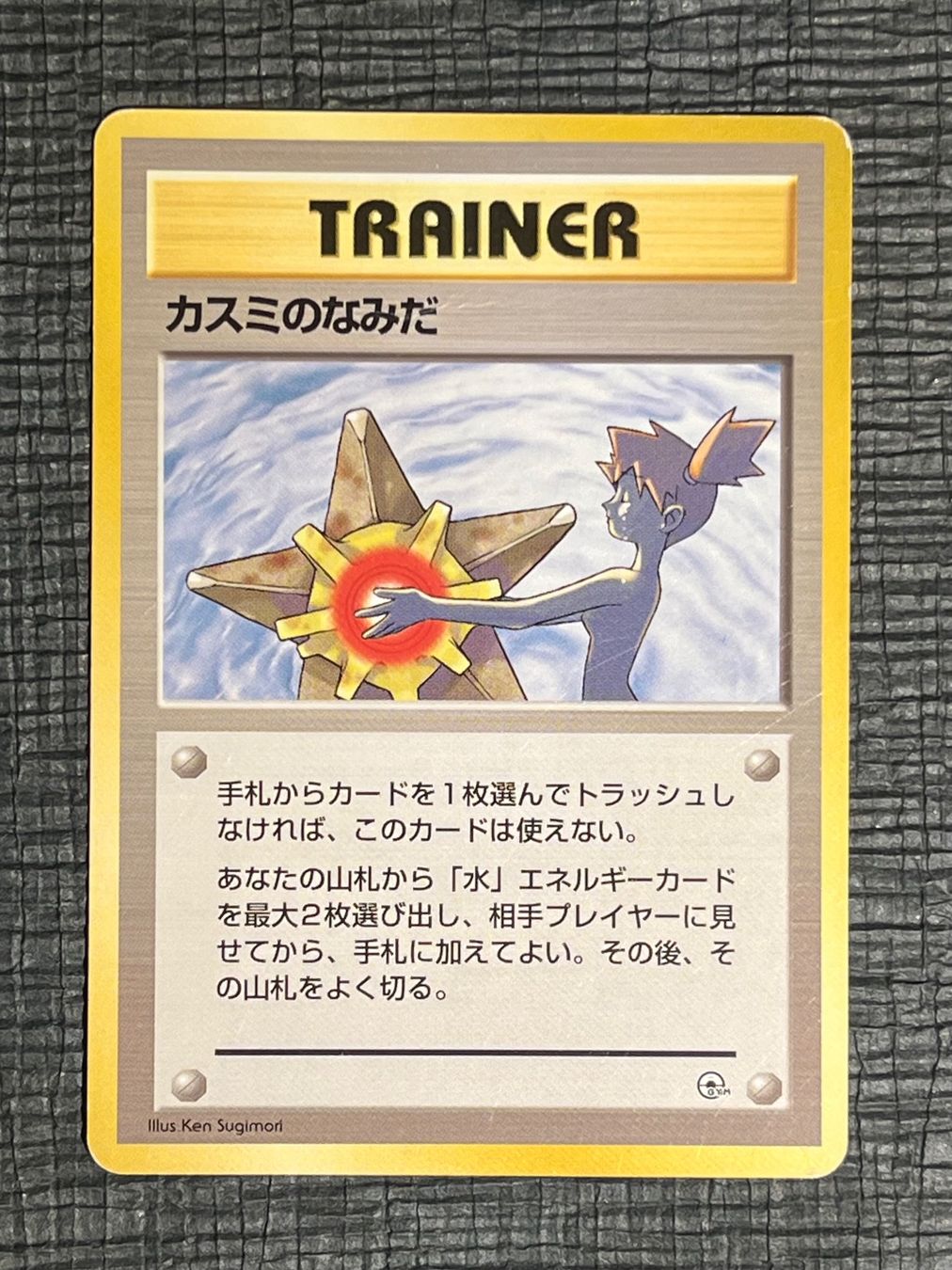 Misty’s Tears Hanada City Gym Deck Japanese Banned art (Gebraucht) in ...