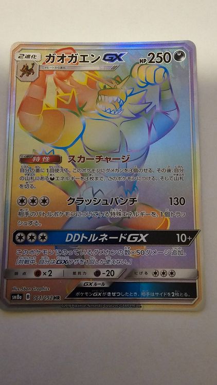 Pokemon Karte Incineroar GX HR 061/052 SM8a (Gebraucht) in Zollikofen für CHF 7 – mit Lieferung ...
