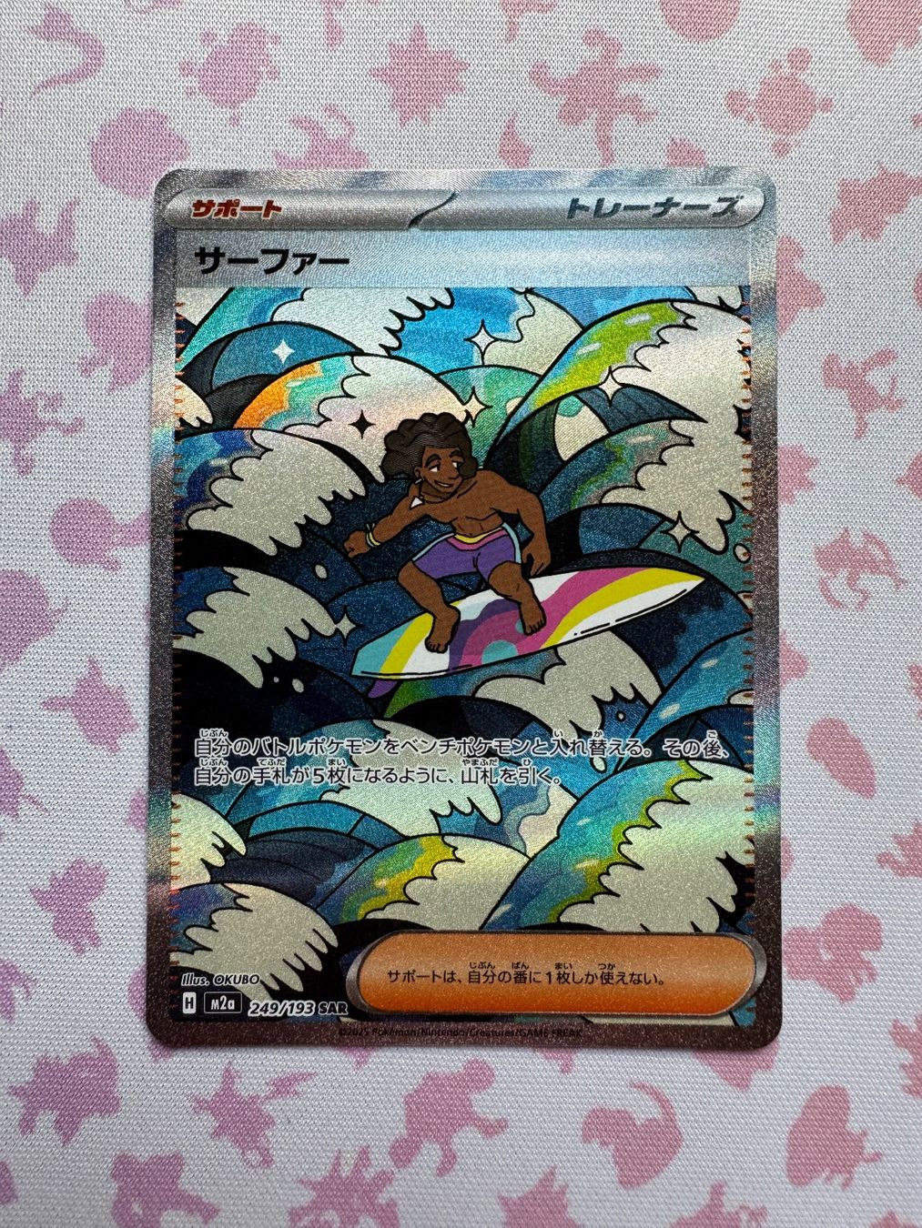 Pokemon Surfer Full Art m2a Mega Dream Ex 249/193 japanisch (Gebraucht ...