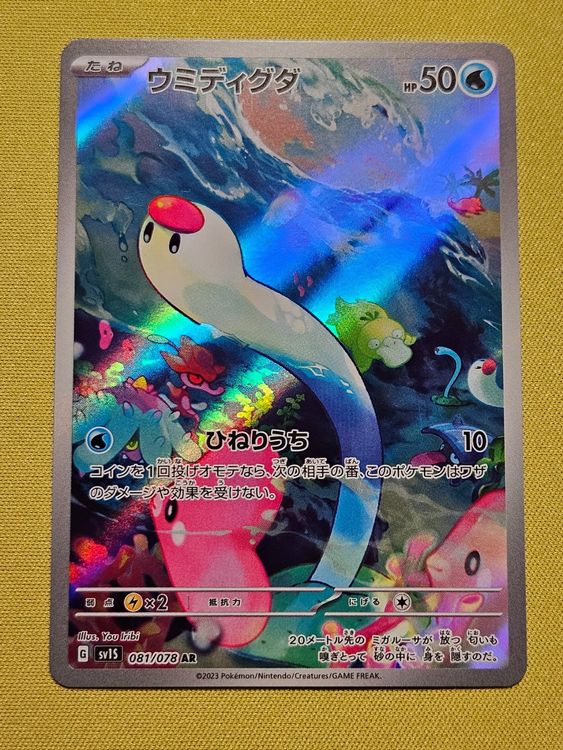sv1S Scarlet ex - Wiglett 081/078 AR Fullart Art Rare (Gebraucht) in ...