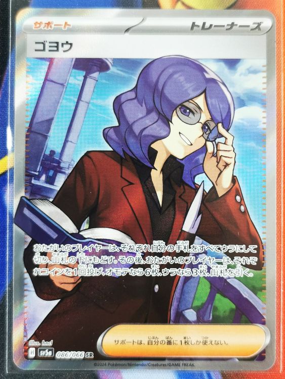 Pokemon Lucian SR 086/066 SV5a Crimson HazeJP (Neu (gemäss Beschreibung)) in Cousset für CHF 4. ...