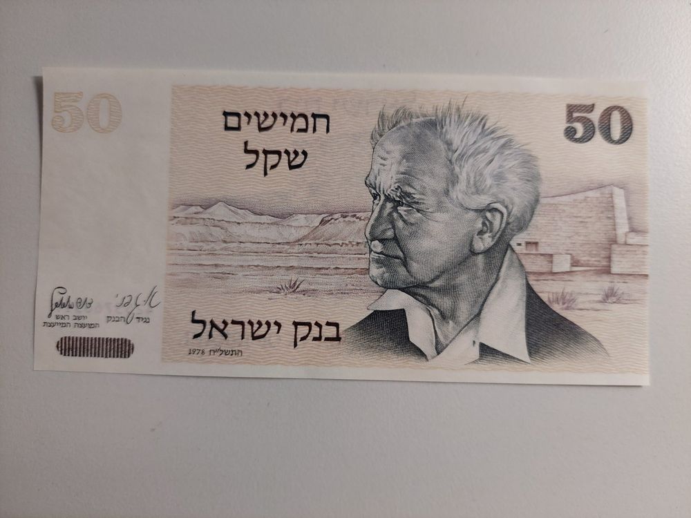 Banknote Israel 50 Shekel 1978 unzirkuliert | Kaufen auf Ricardo